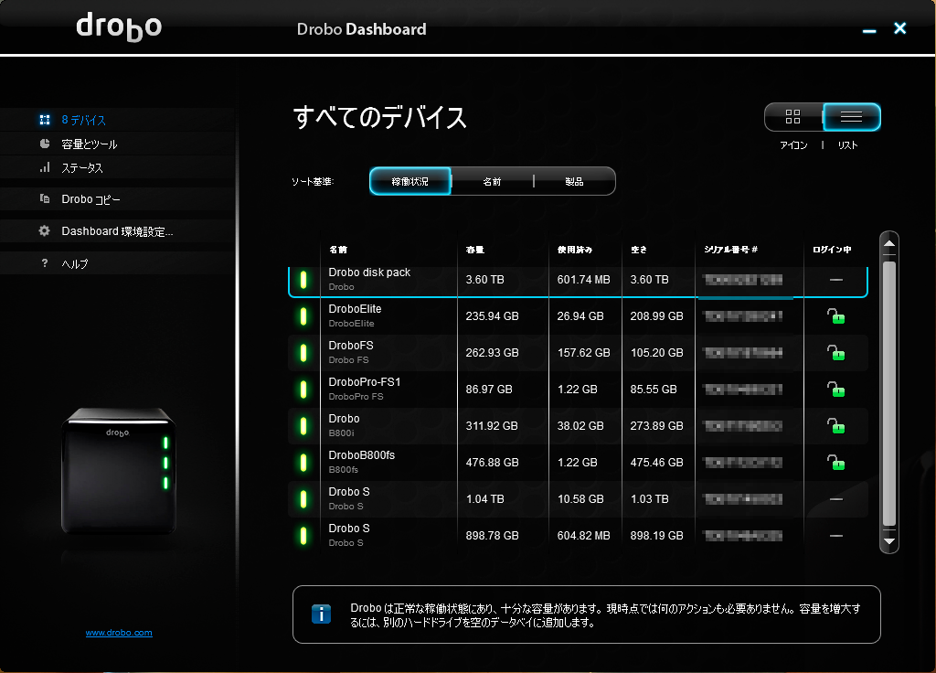 Drobo Dashboard 2.0.3 について | OTTOSERVER "TECH" Blog