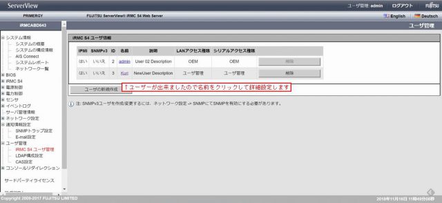 【富士通 PRIMERGYシリーズ】iRMC S4で障害時のメール送信設定 | OTTOSERVER "TECH" Blog