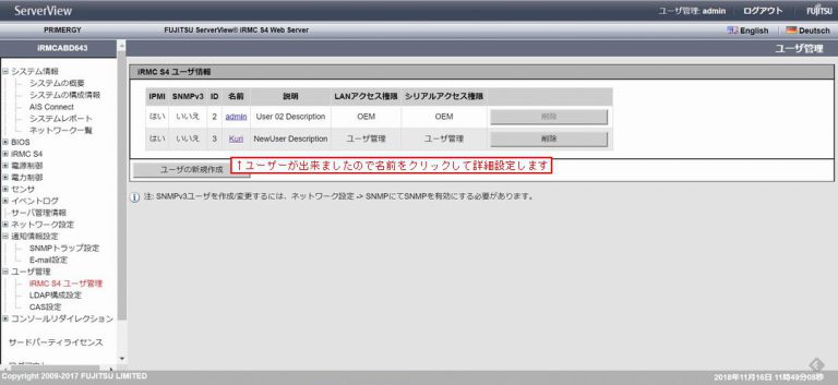 【富士通 PRIMERGYシリーズ】iRMC S4で障害時のメール送信設定 | OTTOSERVER "TECH" Blog