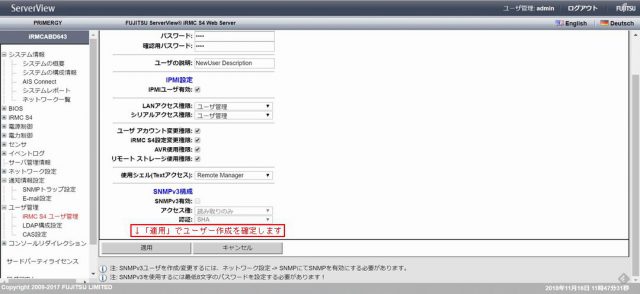 【富士通 PRIMERGYシリーズ】iRMC S4で障害時のメール送信設定 | OTTOSERVER "TECH" Blog
