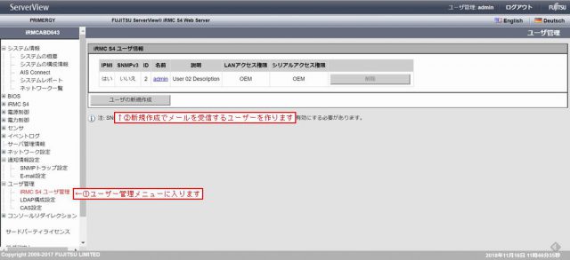 【富士通 PRIMERGYシリーズ】iRMC S4で障害時のメール送信設定 | OTTOSERVER "TECH" Blog
