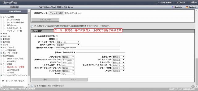 【富士通 PRIMERGYシリーズ】iRMC S4で障害時のメール送信設定 | OTTOSERVER "TECH" Blog