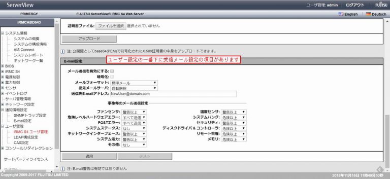 【富士通 PRIMERGYシリーズ】iRMC S4で障害時のメール送信設定 | OTTOSERVER "TECH" Blog