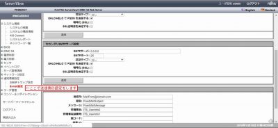 【富士通 PRIMERGYシリーズ】iRMC S4で障害時のメール送信設定 | OTTOSERVER "TECH" Blog
