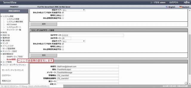 【富士通 PRIMERGYシリーズ】iRMC S4で障害時のメール送信設定 | OTTOSERVER "TECH" Blog