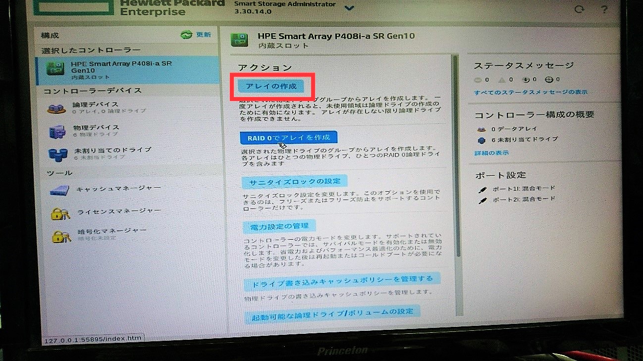Proliantサーバ(Gen8,Gen9,Gen10) RAID設定手順 | OTTOSERVER "TECH" Blog