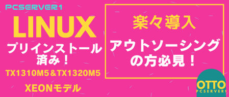 PCSERVER1.JP 日本屈指のPCサーバー専門店。ご提案～販売～構築～サポートまでお気軽にご相談ください