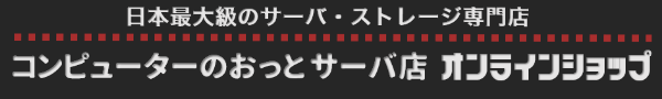 SQL Server CSPライセンス早わかりページ | PCSERVER1.JP 日本屈指のPCサーバー専門店。ご提案～販売～構築～サポートまでお気軽にご相談ください